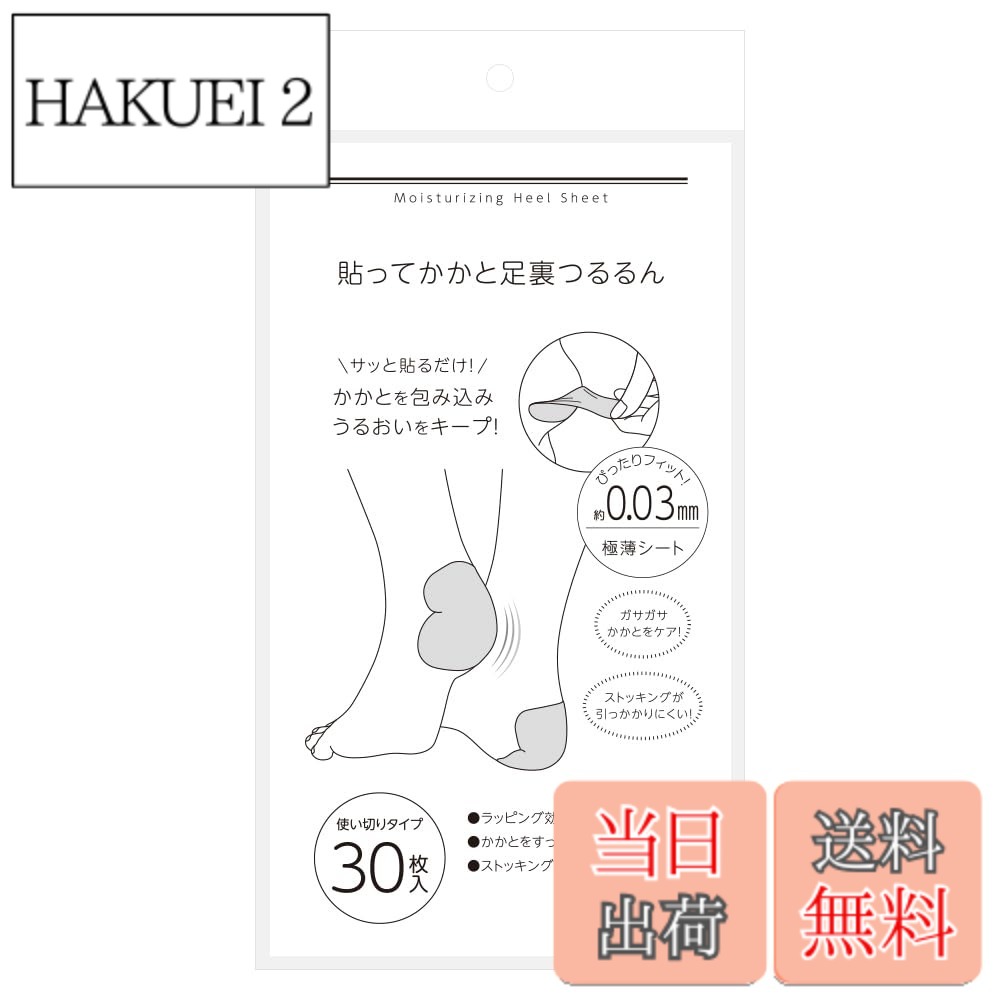 商品情報商品の説明商品紹介 サッと貼るだけ！ ラッピング効果でかかとを包み込み、うるおいをキープ！ かかとをすっぽりカバーします。 ストッキングの伝線対策に！ 使い切りタイプ30枚入 原材料・成分 ポリウレタン 使用方法 1.シートの向きを...