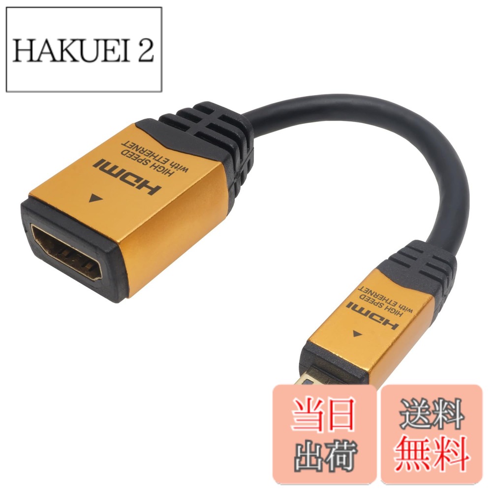 商品情報 商品の説明 デジカメ・タブレット・アクションカメラ等の映像を迫力の大画面で！ ■お手持ちのHDMIケーブルをHDMIマイクロ端子に変換します。 一体型の変換アダプタに比べて、ケーブルがあることによって接続部分への負荷を軽減できます...