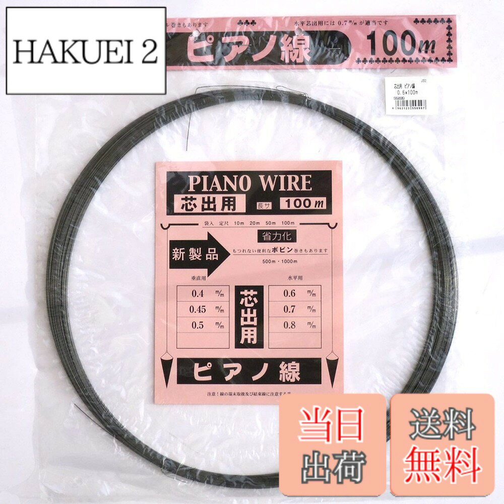 商品情報 商品の説明 JIS規格品、JISG3522です。SWRS82Aです。 自動車などの精密機器に使用されているバネ材です。 硬鋼線の高級品がピアノ線です。 硬鋼線とは違い、ピアノ線は表面のキズの深さや不純物等について、厳しく規格化され...