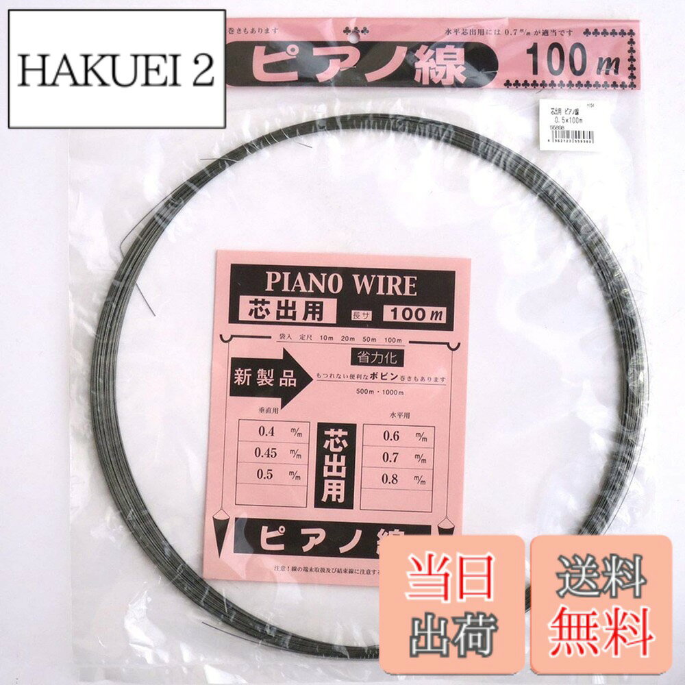 商品情報 商品の説明 JIS規格品、JISG3522です。SWRS82Aです。 自動車などの精密機器に使用されているバネ材です。 硬鋼線の高級品がピアノ線です。 硬鋼線とは違い、ピアノ線は表面のキズの深さや不純物等について、厳しく規格化され...