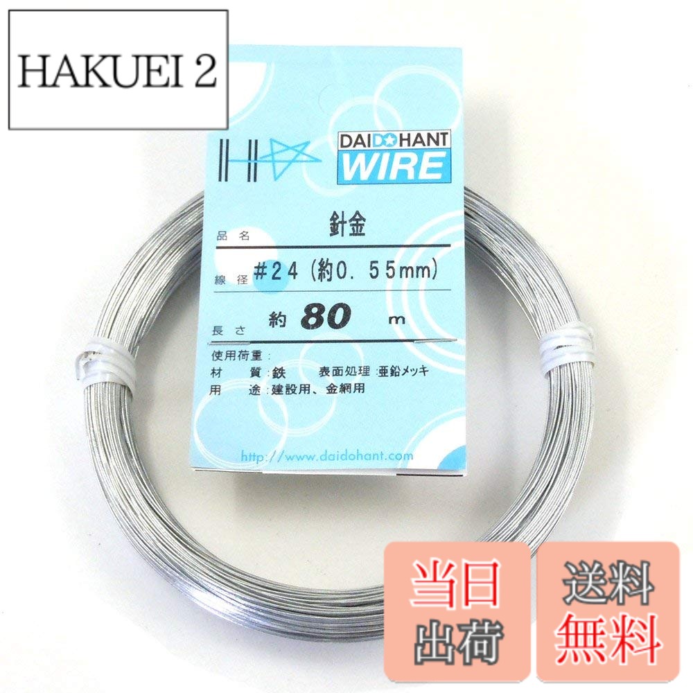 商品情報 商品の説明 一般的なメッキ針金です。軟質(なまし)線のため、柔らかく曲げやすい。 看板などのディスプレイを留め付けるのに最適。 補修・模型・工作・手芸・学校教材・DIYなどで便利に使える。 学校教材として理科の実験・工作で活用でき...