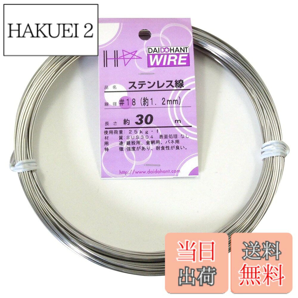 商品情報 商品の説明 さびに強いステンレス(SUS304)製です。 なましてあるので、やわらかく曲げやすいです。 結んだり、くくりつけたりできます。 屋外の補修や、看板やディスプレイの取り付けにお使いいただけます 磁石にはつきません。 主な...