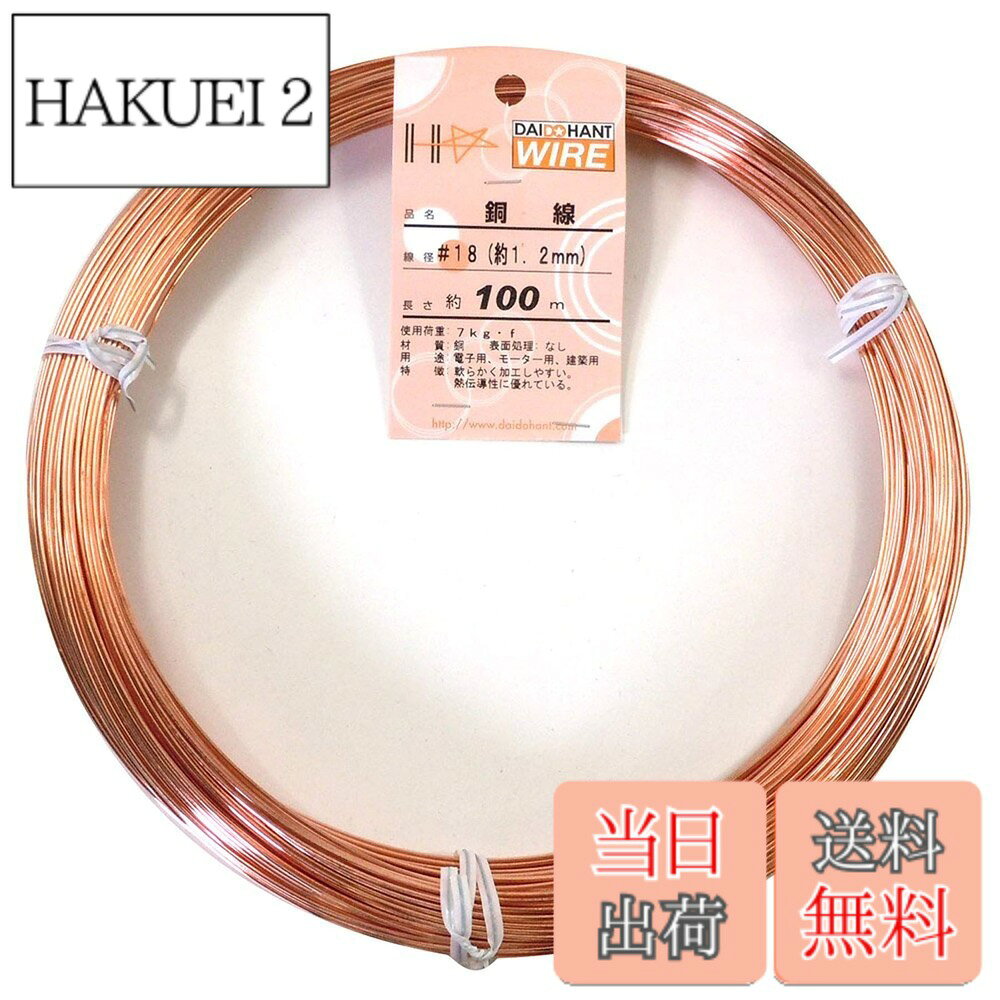 商品情報商品の説明材質が電気銅ですので、電気が通ります。 電気が通りにくい場合はやすり等で削ってください。 熱伝導率にも優れています。 学校教材として、実験や工作にお使いいただけます。 模型、工作、手芸、クラフト、DIYなど、多様な場面でお...