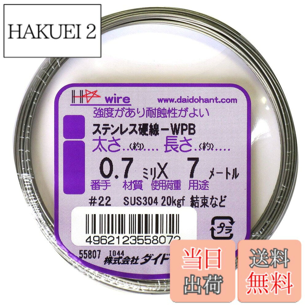 商品情報 商品の説明 ばね材です。ステンレス(SUS304)製なので、さびにくいです。 模型、工作、手芸、クラフト、DIYなど、多様な場面でお使いいただけます。 学校教材として、実験や工作などにも使用できます。 スプリング・押ばね・引ばね・...
