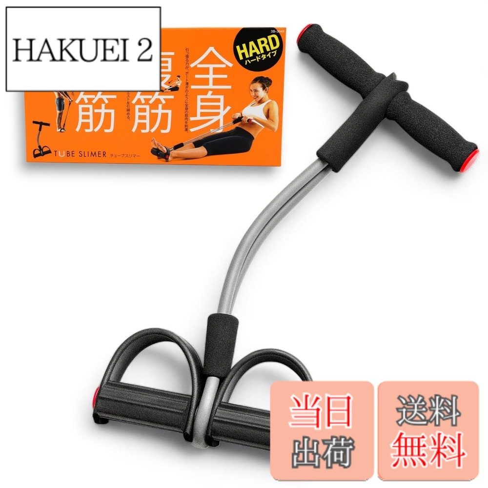 商品情報 商品の説明 チューブスリマーのハードタイプ！ボート漕ぎ運動で全身を刺激順手で広背筋、逆手で上腕二頭筋の強化に！引っ張る力がボート漕ぎのように全身を刺激、戻る時には腹筋を使いウェストを引き締める 立って行うと背筋を鍛える事ができます...