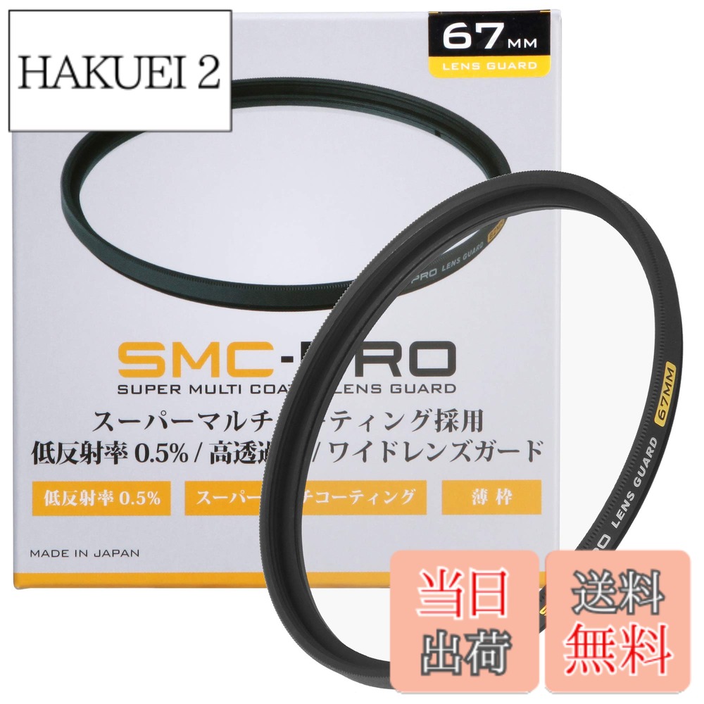 商品情報 商品の説明 汚れやすい状況やレンズ表面をとにかく保護したい場合などコストパフォーマンスを求める方におすすめです。 最高品質のSCHOTT製ガラス材へ低反射率0.5%を誇るスーパーマルチコートを施すことによりレンズ性能をそのまま活か...