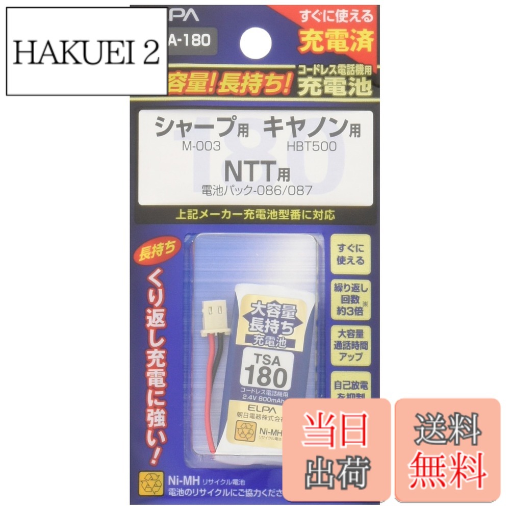 商品情報 商品の説明 ■2.4V 800mAh ■ニッケル水素充電池 ■適合機種 ・シャープ:M-003 ・キヤノン:HBT500 ・NTT:電池パック-086/087 同等品 主な仕様 すぐに使える充電済br自己放電を抑制br安全装置内蔵...