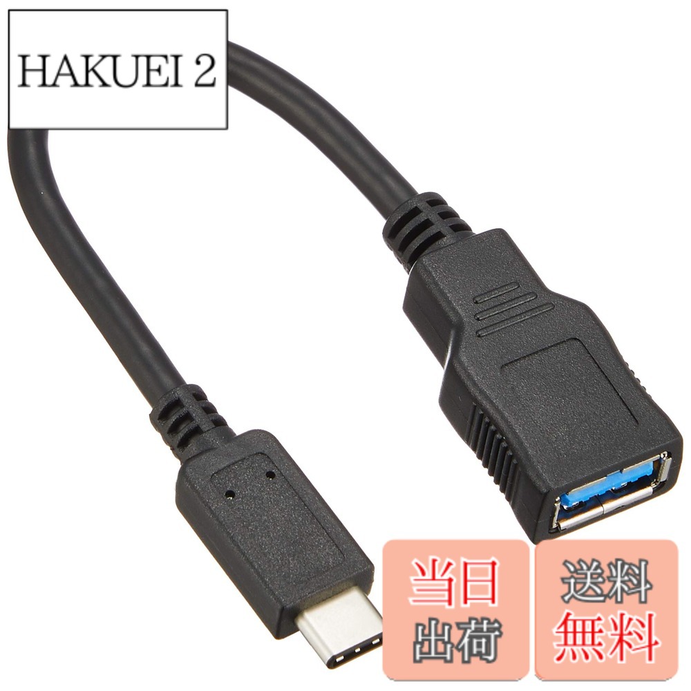商品情報 商品の説明 【仕様】 ■コネクタ形状:USBType-Cオス?USB3.1Standard-Aメス ■対応機種:USBStandard-A端子搭載のパソコン及びUSBType-C端子搭載のパソコン周辺機器 ■ケーブル長:約8cm※...