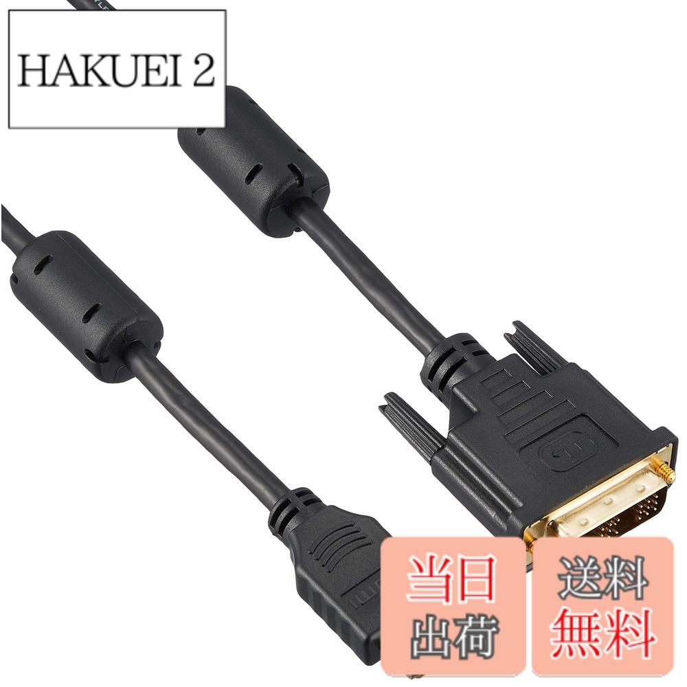 商品情報 商品の説明 DVI端子を持つ機器もハイスピードデータ転送。ノイズを低減するフェライトコア付き。ノイズを抑える3重シールド。 主な仕様 ●DVI端子を持つ機器もハイスピードデータ転送■対応機種:HDMI出力端子を持った機器、DVI入...