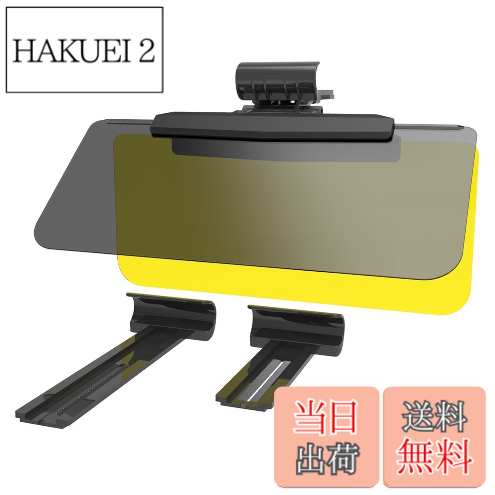 商品情報商品の説明特長 ●昼は眩しい陽射しをカットし、夜は眩しいライト光をカットします。 ●夜用スクリーンにより、夜間の視界もクリア。自動車が多い街中に最適です。 ●見やすい位置にスクリーンを「前後、左右にスライド調節できる」当社オリジナル...