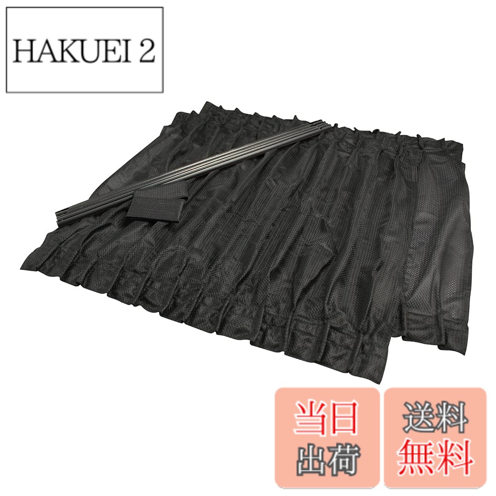 商品情報 商品の説明 商品紹介 通気性の良いメッシュ生地素材 刺繍入りのベルト付きで車内のドレスアップに 湾曲対応のアルミレール採用(窓枠上部用のみ) 睡眠時や着替え時等のプライバシー保護に最適 日射しをカットし冷房効率をアップ カーテンを...