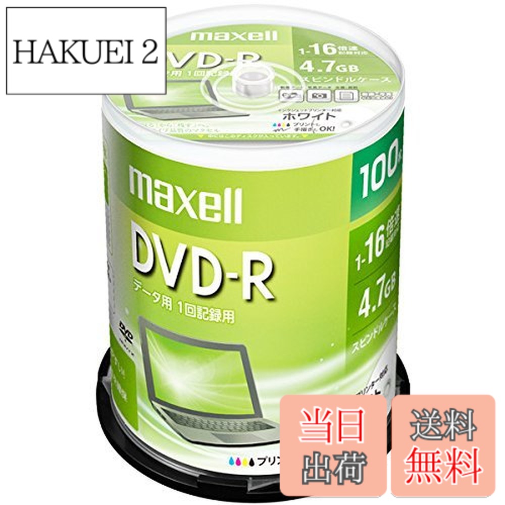 商品情報商品の説明●プリントも手描きもOK（1回記録用） ●内径23mm まで印刷可能で、手描きもしやすい ●生産ラインでの全数検査を実施し、高品質を確保主な仕様 記憶容量：片面4.7GBbr 入数：100枚