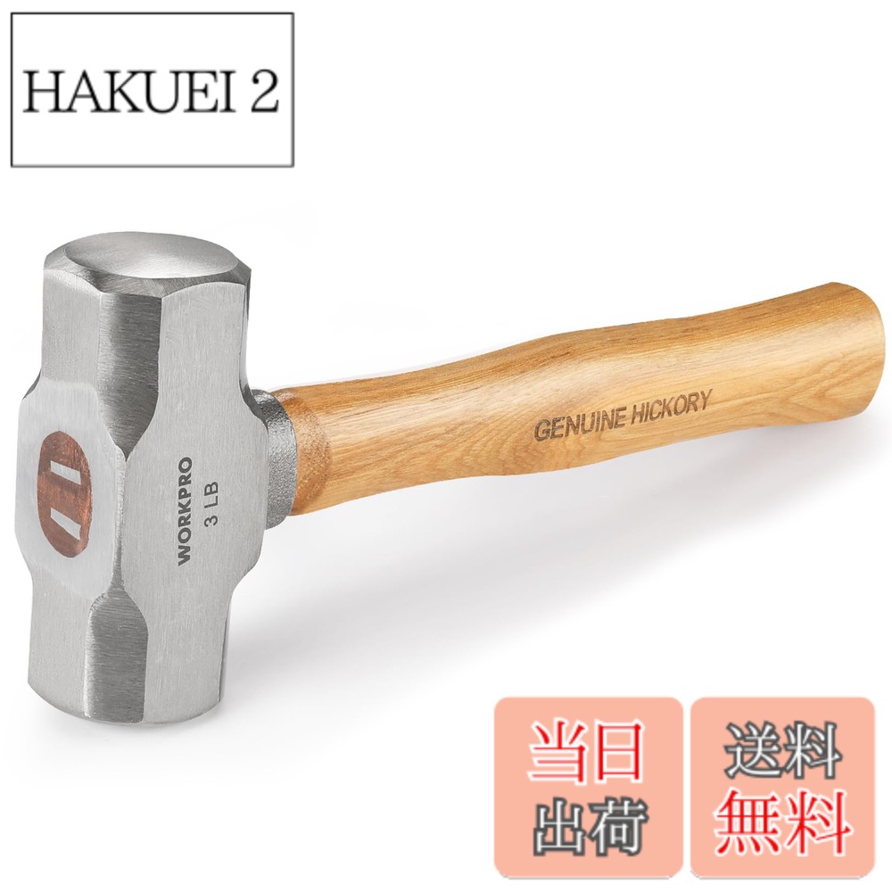 商品情報 商品の説明 WORKPRO 両口ハンマー 3ポンド(約1.71kg） 主な仕様 ヘッド重量：3ポンド（約1.36kg）、ハンドル重量：0.36kg、全長：28.6cmヘッド：11.5x4.2cm、材質：炭素鋼（S45C）、硬度HR...