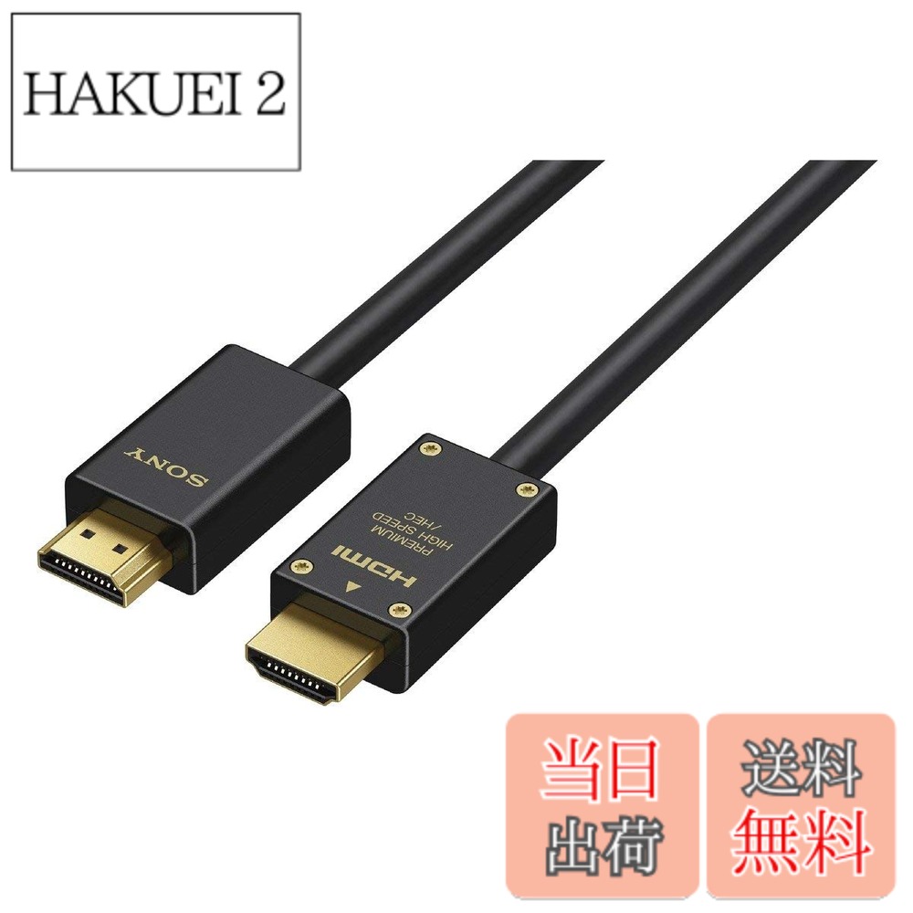 商品情報商品の説明新規格、プレミアムHDMIケーブル認証を取得し、4K 60P(*)や4K HDRなど18Gbpsまでの高容量の映像・音声データの伝送に対応。 高精細・広色域・高コントラストな映像が楽しめる。 * 4K60P YCbCr 4...