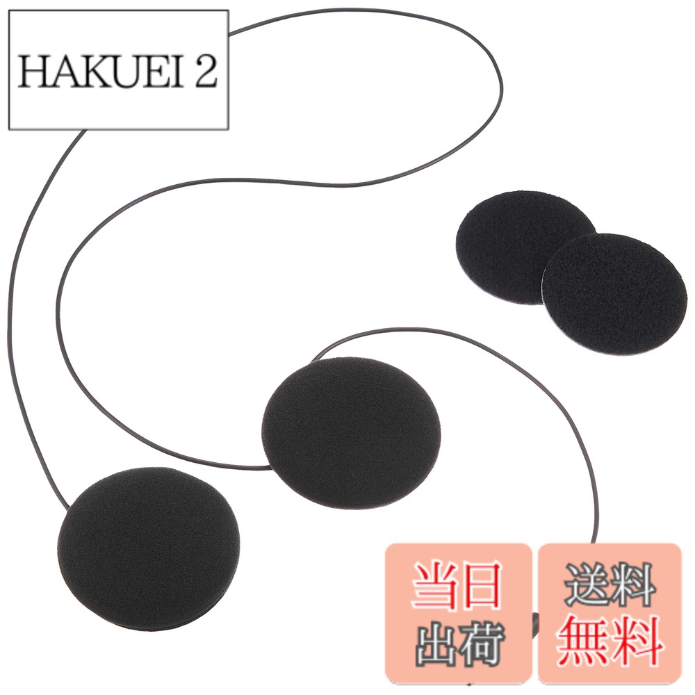 商品情報 商品の説明 「聴くだけブルートゥース2(94230/95235)」の別売ロングケーブルスピーカーセット。スピーカー左右のケーブル間55cm。 アライヘルメットのフルフェイスやオフロード用ヘルメット等に使用します。 接続ジャックの形...