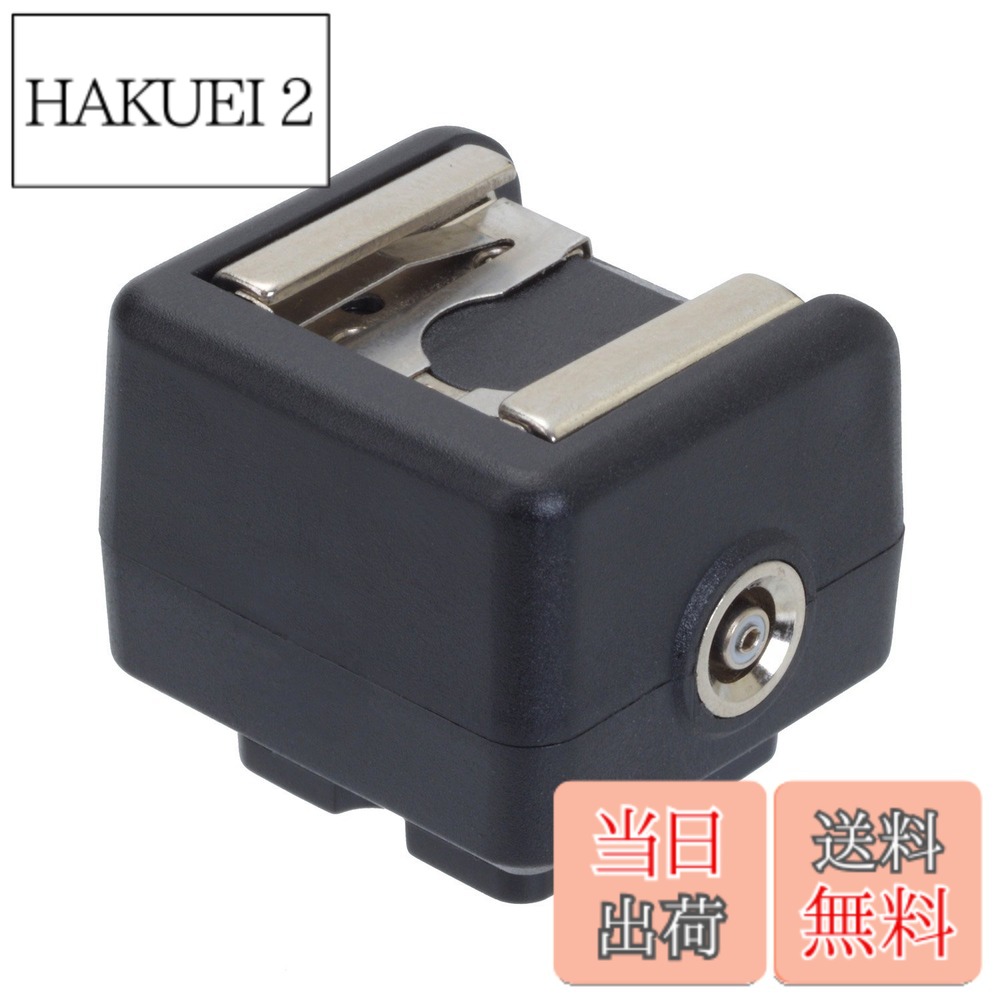 商品情報 商品の説明 商品紹介 本格的なライティングには、ストロボをカメラから離すことが必須条件。大型ストロボを使用したくても、多くのエントリー一眼レフには肝心のシンクロ接点を備えていません。本製品をカメラのホットシュー(一般的な形状の物)...