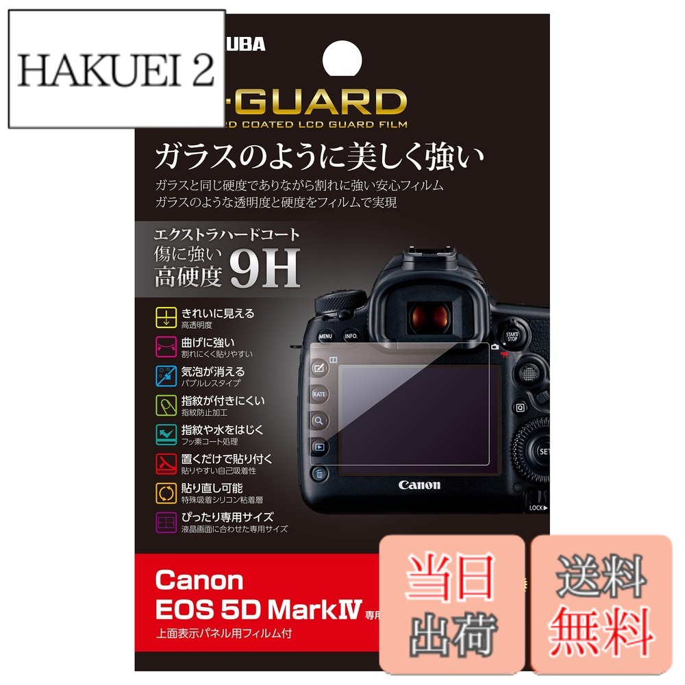 商品情報 商品の説明 ガラスのように美しく強い『EX-GUARD』液晶保護フィルム。 ガラスと同じ硬度でありながら割れに強い安心フィルムです。 驚異的な耐摩耗性でスクラッチ傷を防止、クリアな液晶画面を維持します。 ※表示パネル用フィルムは、...
