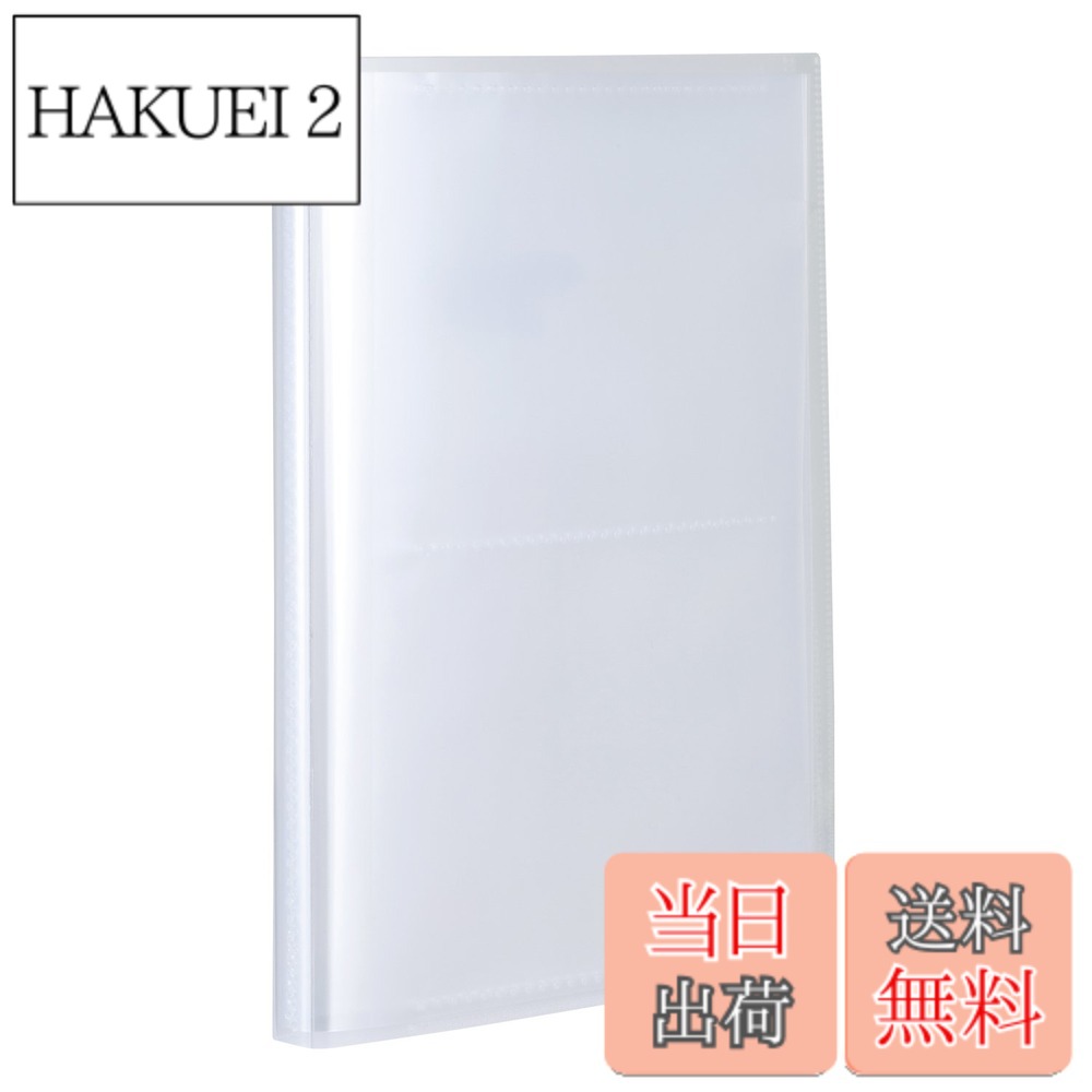 商品情報 商品の説明 【表紙を自由に着せ替えられるポストカードホルダー】 はがきや写真をたっぷり80枚収納できるクリアファイルです。 表紙はポケットタイプのカバー表紙が大きく開く「パックン方式」を採用。お好みの写真やイラストを入れて表紙をア...