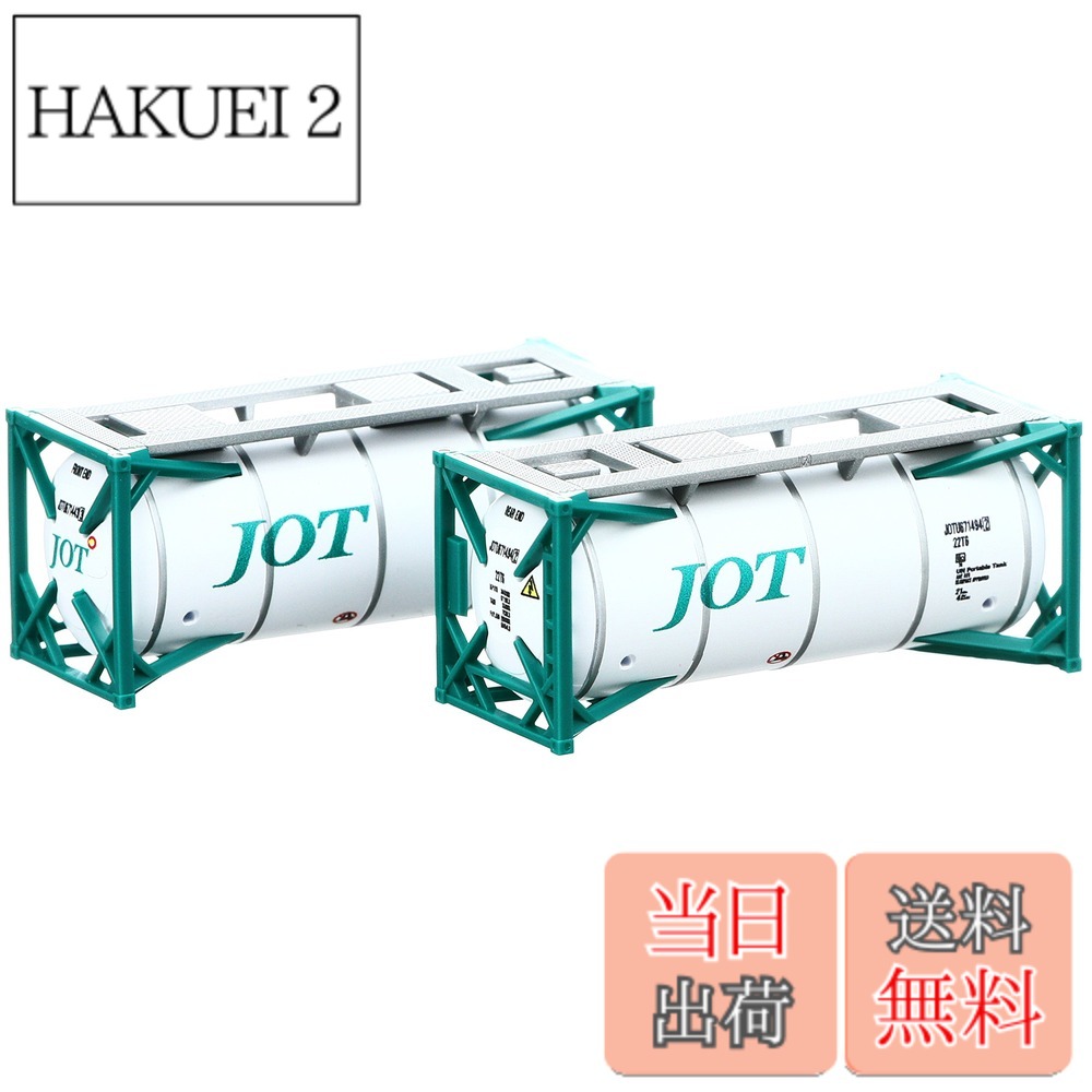 商品情報商品の説明ISO20ftタンクコンテナを新規製作で再現。 タンク本体には「JOT」ロゴや各種標記を印刷済み。 フレームはグリーンで再現。 番号は2種類で印刷済み。 コンテナ貨車に搭載する際の搭載用固定パーツ付属。 2個入り。 主な仕...
