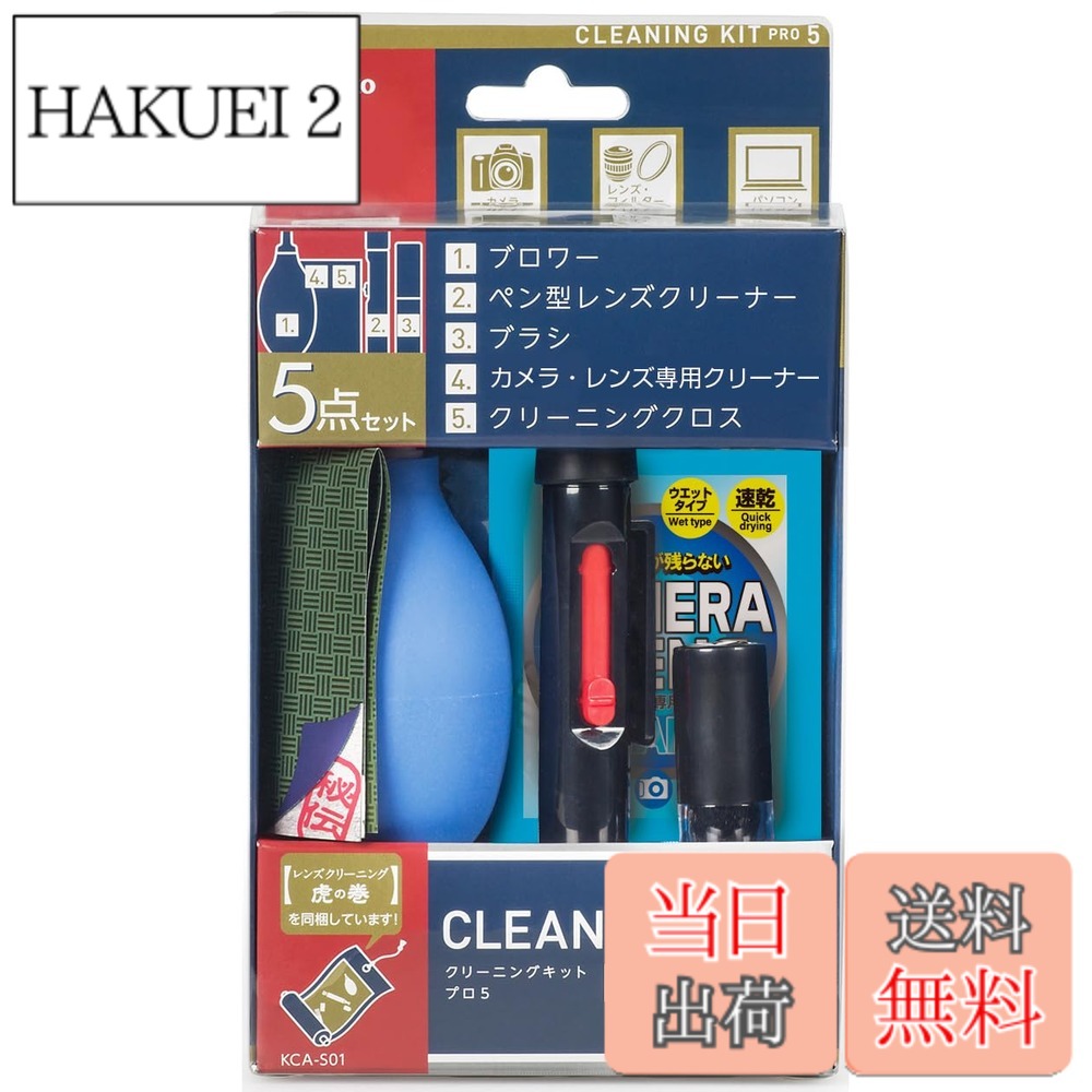 商品情報商品の説明商品紹介 「Kenko クリーニングキット プロ5 KCA-S01」は、カメラやレンズ、レンズフィルター、双眼鏡などの光学製品やスマートフォン、パソコンなどを清掃するために必要な道具をそろえたクリーニングキットのオールイン...