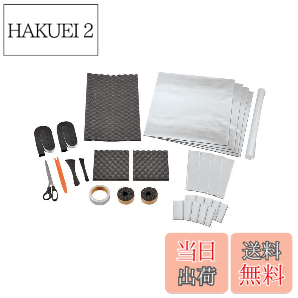 商品情報 商品の説明 商品紹介 ■鮮明な音も迫力のある音も心地よく楽しめる、デッドニングキット! ・部材をカットしやすいロングハサミを付属 ・小穴ふさぎや仕上がりを美しくするアルミテープを付属 ・防音性が向上し、音漏れも軽減 ・作業しやすく...