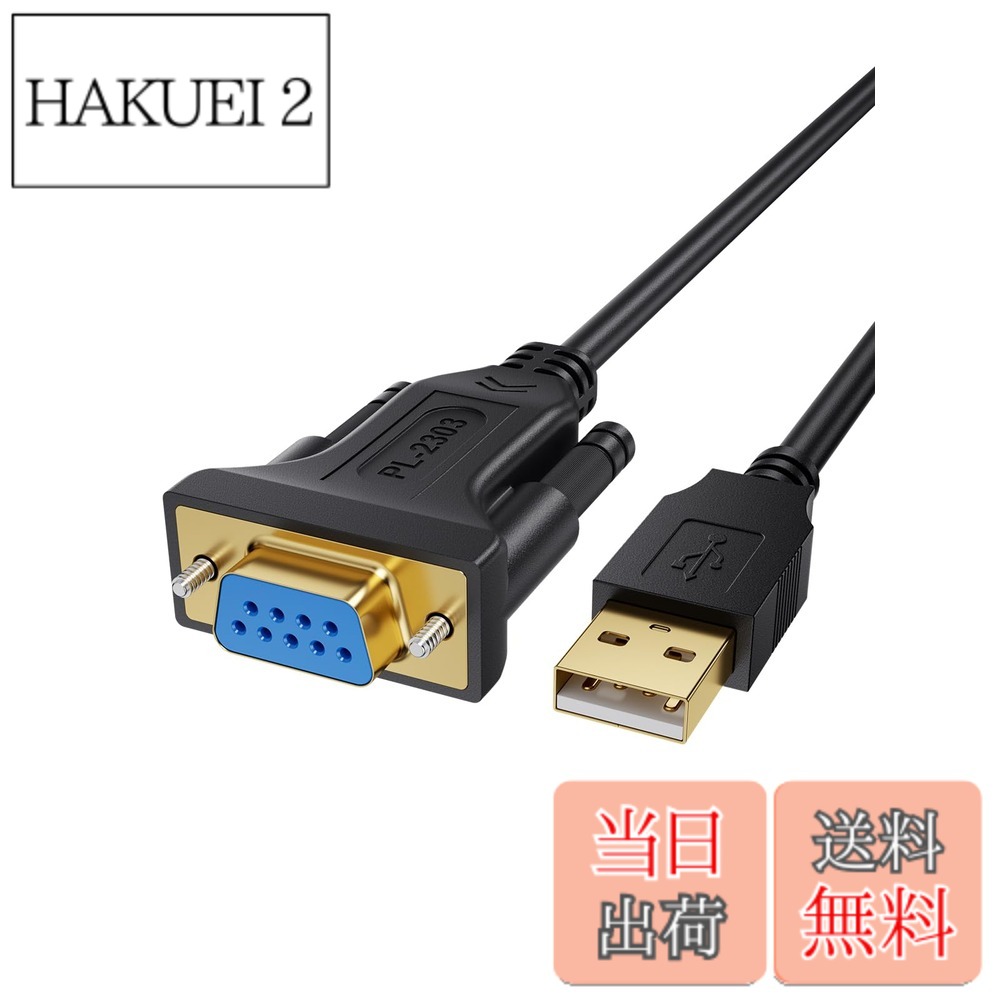 商品情報 商品の説明 主な仕様 【CableCreation USB RS232変換】本USB 2.0 to RS232メスDB9シリアルケーブルを経由して、モデムのようなシリアルDB9（9ピン）デバイスをコンピュータに搭載したUSBポート...