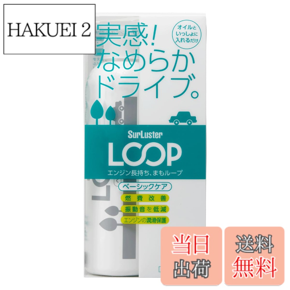商品情報 商品の説明 LOOPエンジンコート&amp;リカバリー K（LP-47）のベースオイルやポリマーを普通車専用に調整。高品質モリブデンにより潤滑保護被膜を形成し、なめらかな加速感が得られ、燃費も改善させます。また、特殊粘度向上ポリマ...