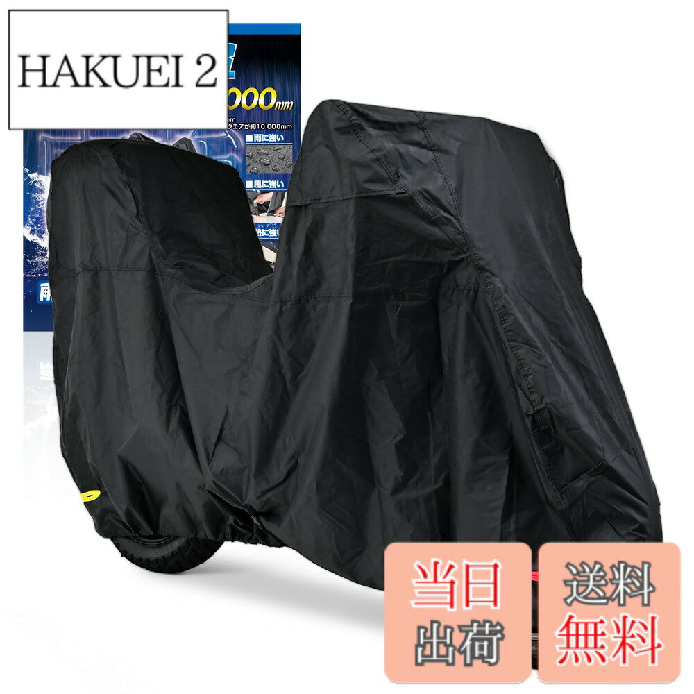 商品情報商品の説明・黒い繊維だからこそ実現できた、雨に打ち勝つ高耐久・耐水性の特殊素材生地を開発。脅威の耐水圧20,000mmの生地を使用した雨に強いバイクカバー。オリジナル裁断パターンと、縫い目のシーム処理で水の浸入を抑止。 ・GIVIな...