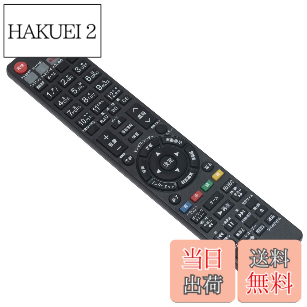 商品情報 商品の説明 主な仕様 1）ブルーレイディスクレコーダー用リモコン fit for シャープ G979PA GA955PA GA869PA GA810PA GB066PA GA850PA GB131PA GB185PA GA813P...
