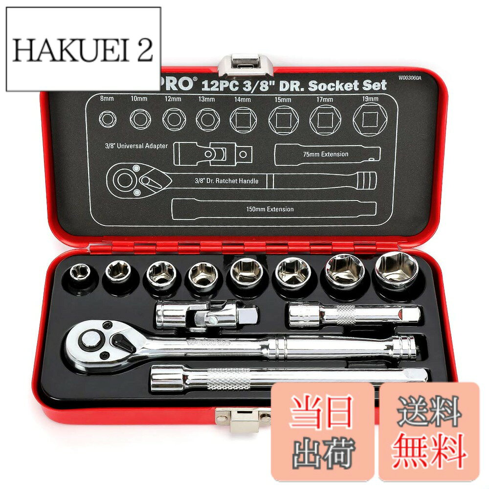 商品情報 商品の説明 【セット内容】差込角9.5mm（3/8インチ）のツールセットです。クイックリリースラチェットハンドル、ユニバーサルジョイント、エクステンションバー2pc、メートル製ソケット8pc。詳しいセット内容は下記の商品情報にご参...