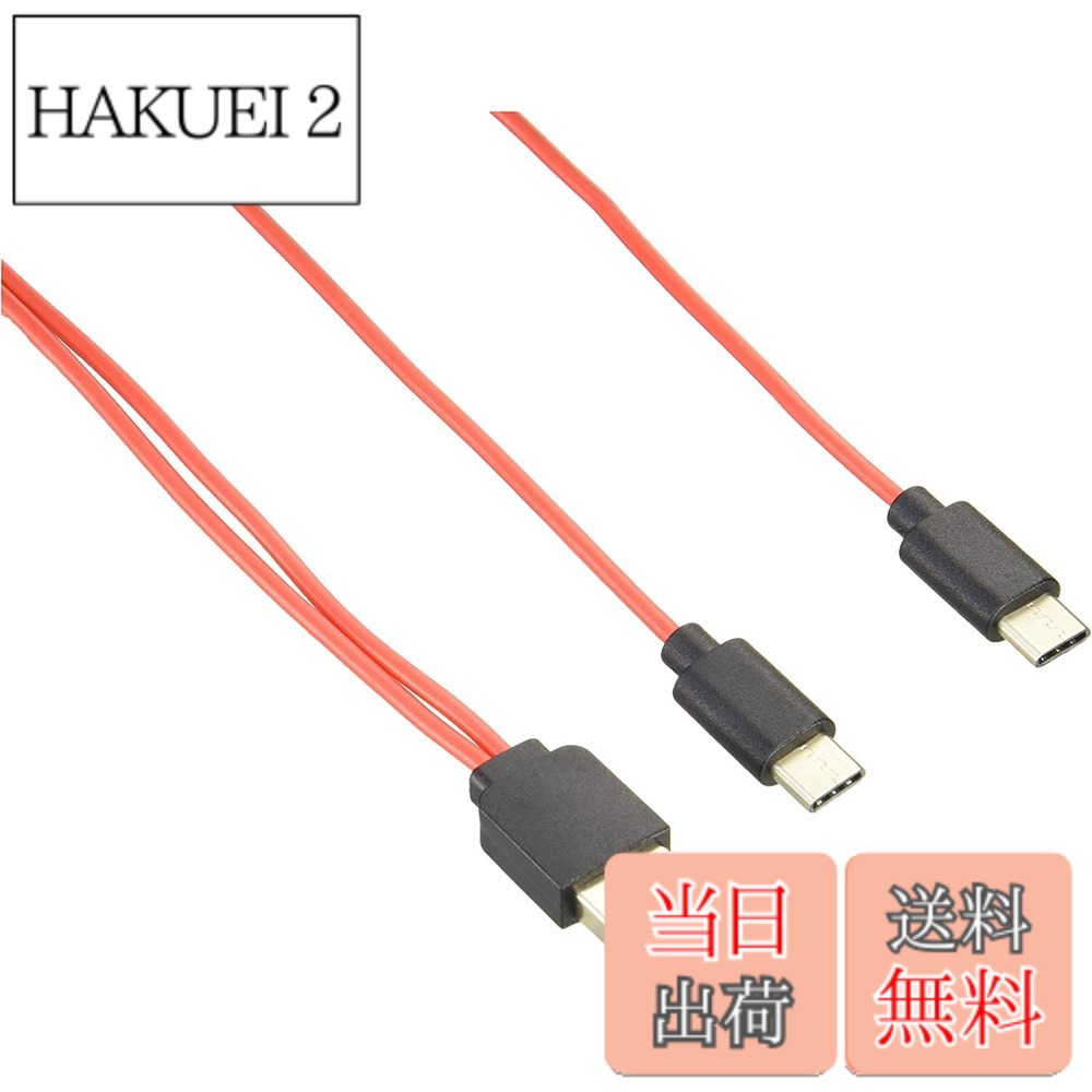 商品情報 商品の説明 USB Type-C接続のスマートホン等を2台同時に充電できる、充電専用の2股ケーブルです。 本製品はあらゆる端末の組合せにも対応できる様にUSB Power Delivry、Quick Charge等のデータ転送必須...