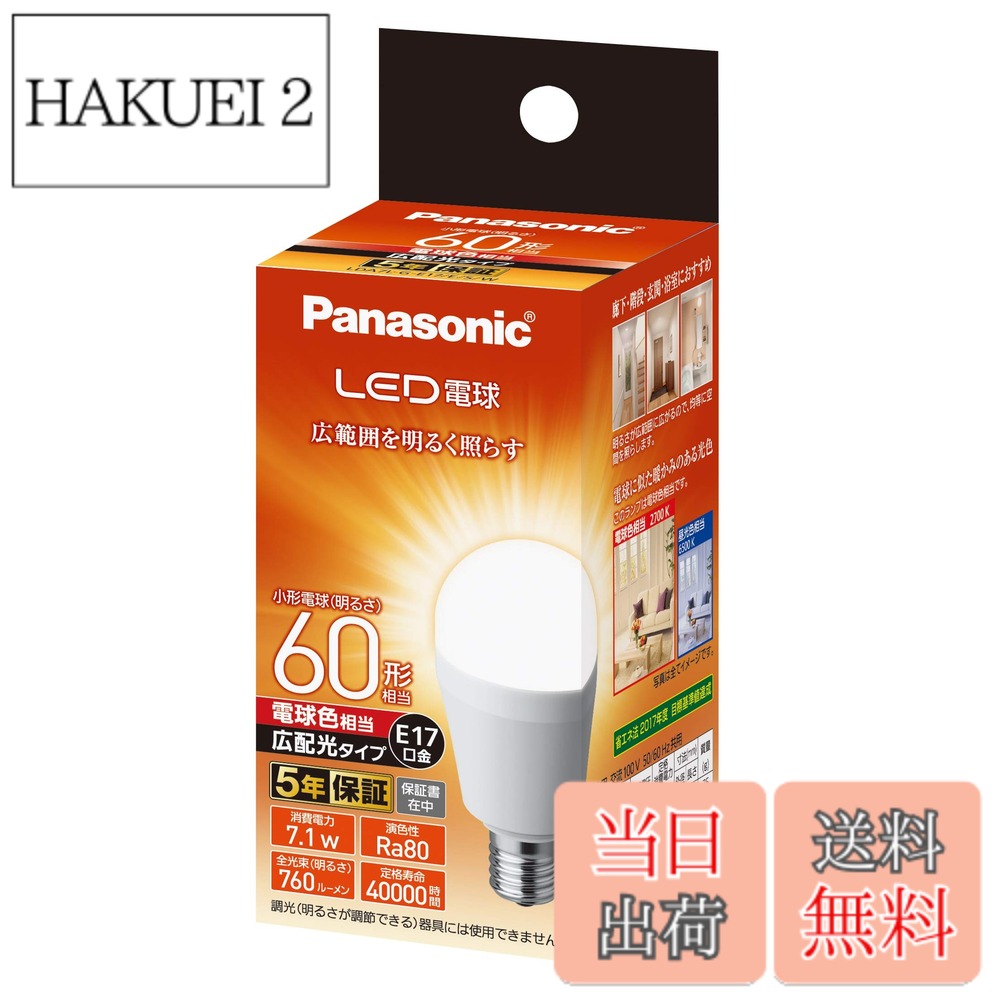 商品情報 商品の説明 配光角180度で広範囲を明るく照らす 断熱材施工器具対応(※器具の種類によっては、保護回路が働き電力をおさえるため、明るさが低下する場合があります。※) 密閉型器具対応(※器具の種類によっては、保護回路が働き電力をおさ...