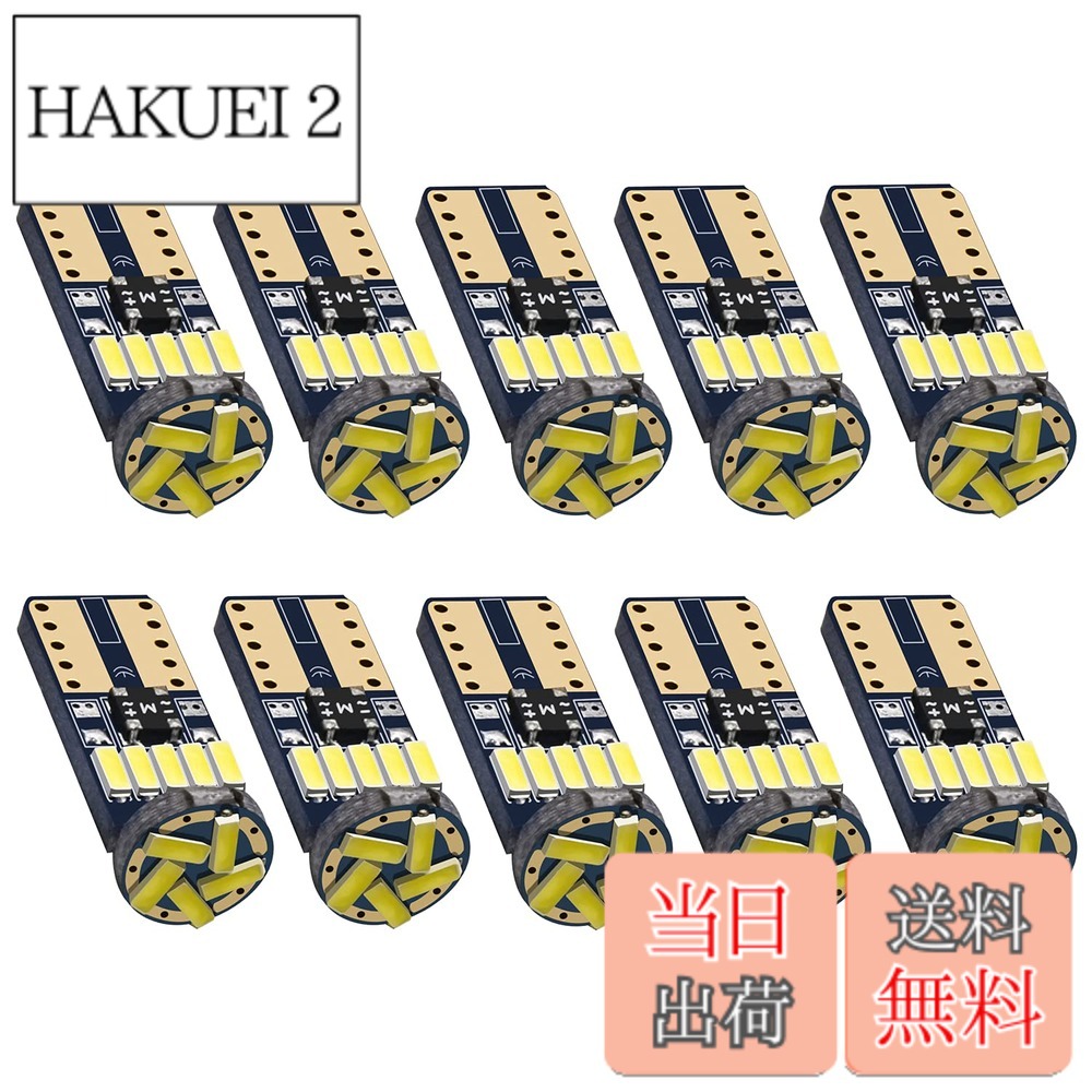 商品情報商品の説明主な仕様 【 T10 LED ホワイト 10個】高発光効率の4014LED素子15個搭載、360°全方位照射でき、DC 12V車用T10バルブ10個セット。【超高輝度＆省エネルギー】280LMの明るさ、6000Kホワイト光...