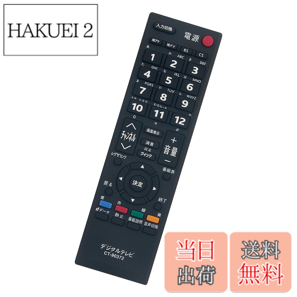 商品情報 商品の説明 主な仕様 ボタンの配列と機能は純正リモコンと同じです。設定不要です電池を入れるとすぐに使えるかんたんリモコンです。（電池は付属しておりませんので別途お買い求めくださいませ。）【適応機種】55A2 46A2 40A2 3...