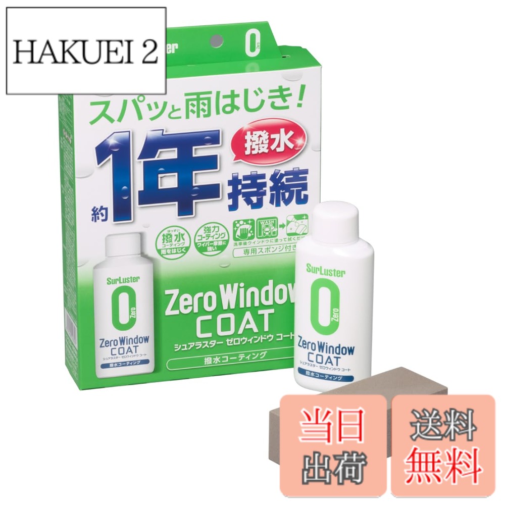 商品情報商品の説明容量：80ml 1年耐久撥水。45-60km/h*で水滴飛ぶ！ 反応型低分子シリコーン（シリコーンオリゴマー）を新配合したガラス系耐久撥水コーティング。主な仕様 品番:S-130br容量:80mlbr1年耐久撥水45-60...