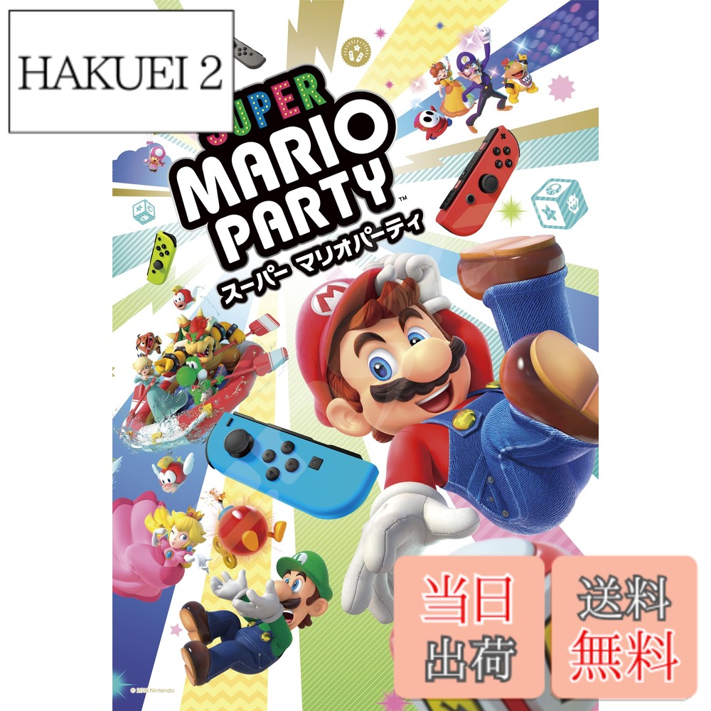 商品情報 商品の説明 商品紹介 Nintendo Switch専用ソフト『スーパー マリオパーティ』のメインビジュアルを使用した300ピースのジグソーパズルです。 原材料・成分 ペーパー 安全警告 なし 主な仕様 【サイズ】完成時：260×...