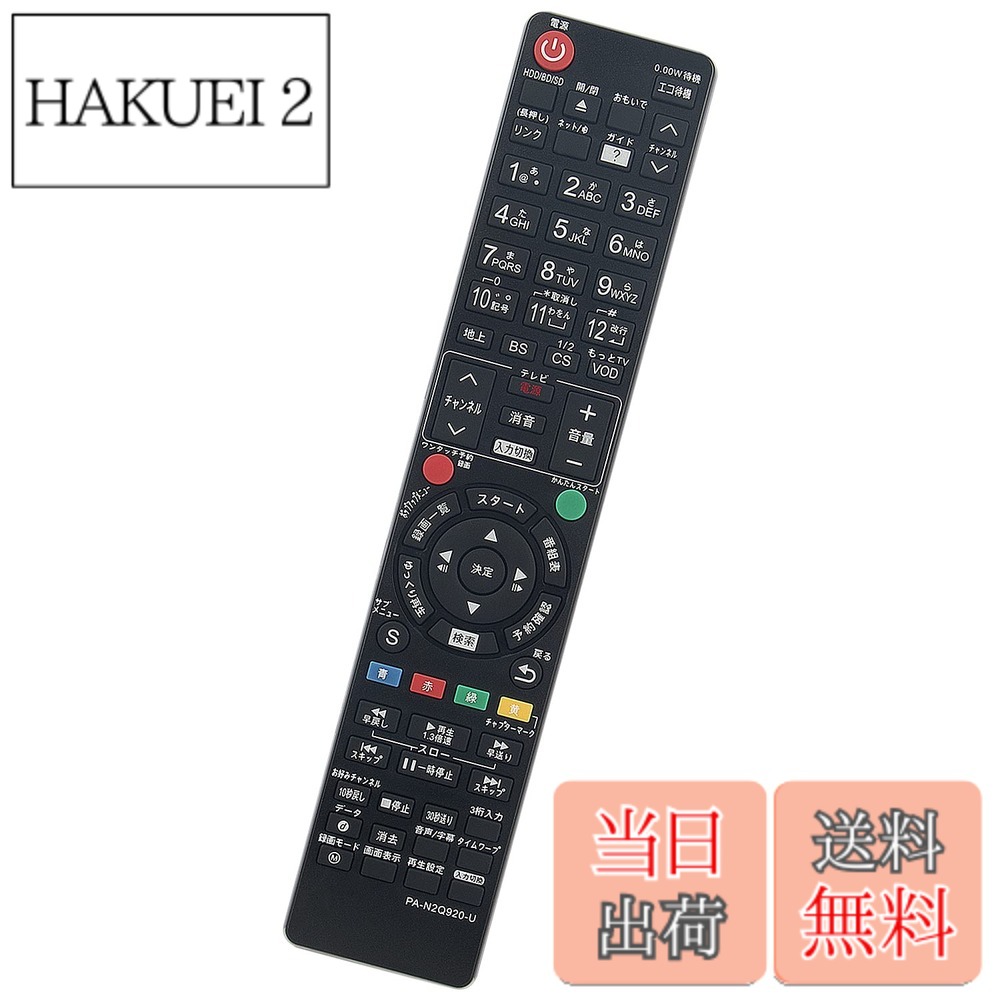 商品情報 商品の説明 【適応機種】DMR-BZT9300 DMR-BZT830-K DMR-BZT830 DMR-BXT3000 DMR-BZT750-S DMR-BZT750 DMR-BZT665-K DMR-BZT760-K DMR-B...