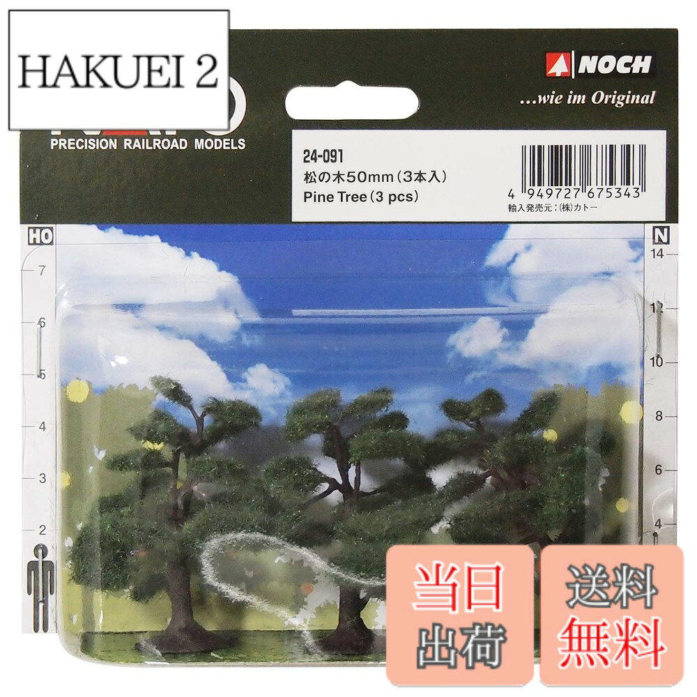 商品情報 商品の説明 レイアウトはもちろん、ジオタウンの道路プレートに設置できます。 置くだけで臨場感アップします。 松の木は日本全国に広く分布しており、街中に設置すればアクセントになります。 () 主な仕様 鉄道模型情景用の樹木 # 【送...