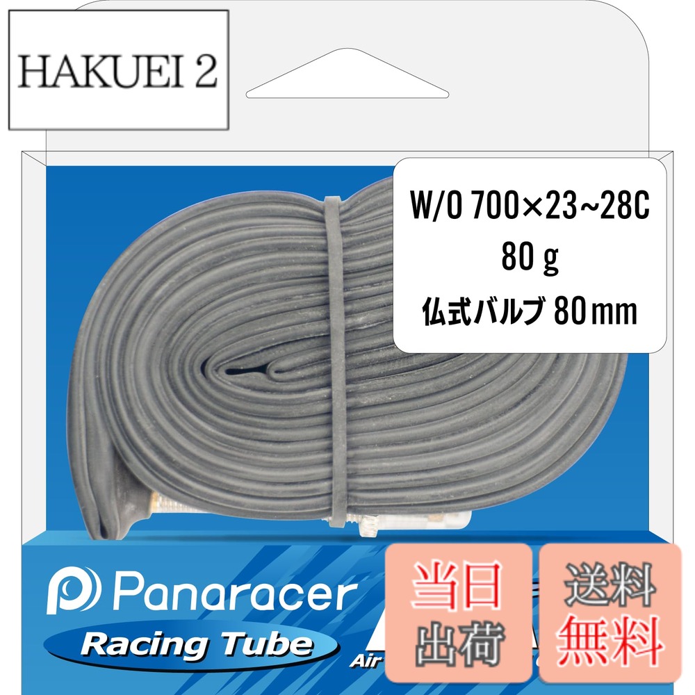 商品情報商品の説明サイズ：W/O 700x23~28C バルブ：仏式 80mm 重量：80g 「軽さ」と「耐久性」のベストバランスを実現させたレーシングチューブ。高い振動吸収性と路面追従性により、ライディングのストレスを緩和。 従来チューブ...