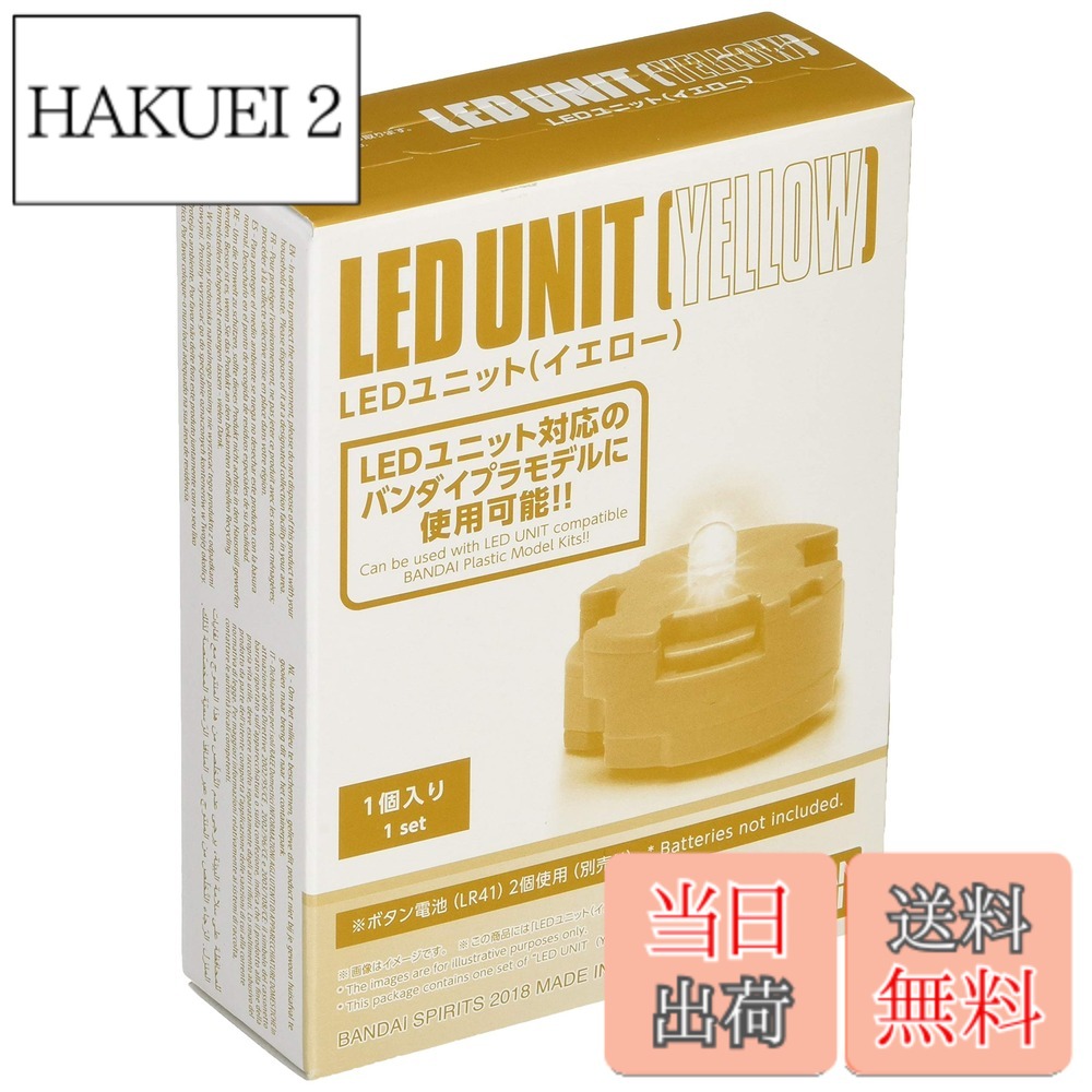 商品情報 商品の説明 説明 商品紹介 様々なアイテムに使用できる黄色のLEDユニットが単品で登場! HGパシフィック・リムシリーズや、様々ガンプラにも使用可能! 使用電池:LR41×2(別売) 【商品内容】 LEDユニット×1、蓋×1、ビス...