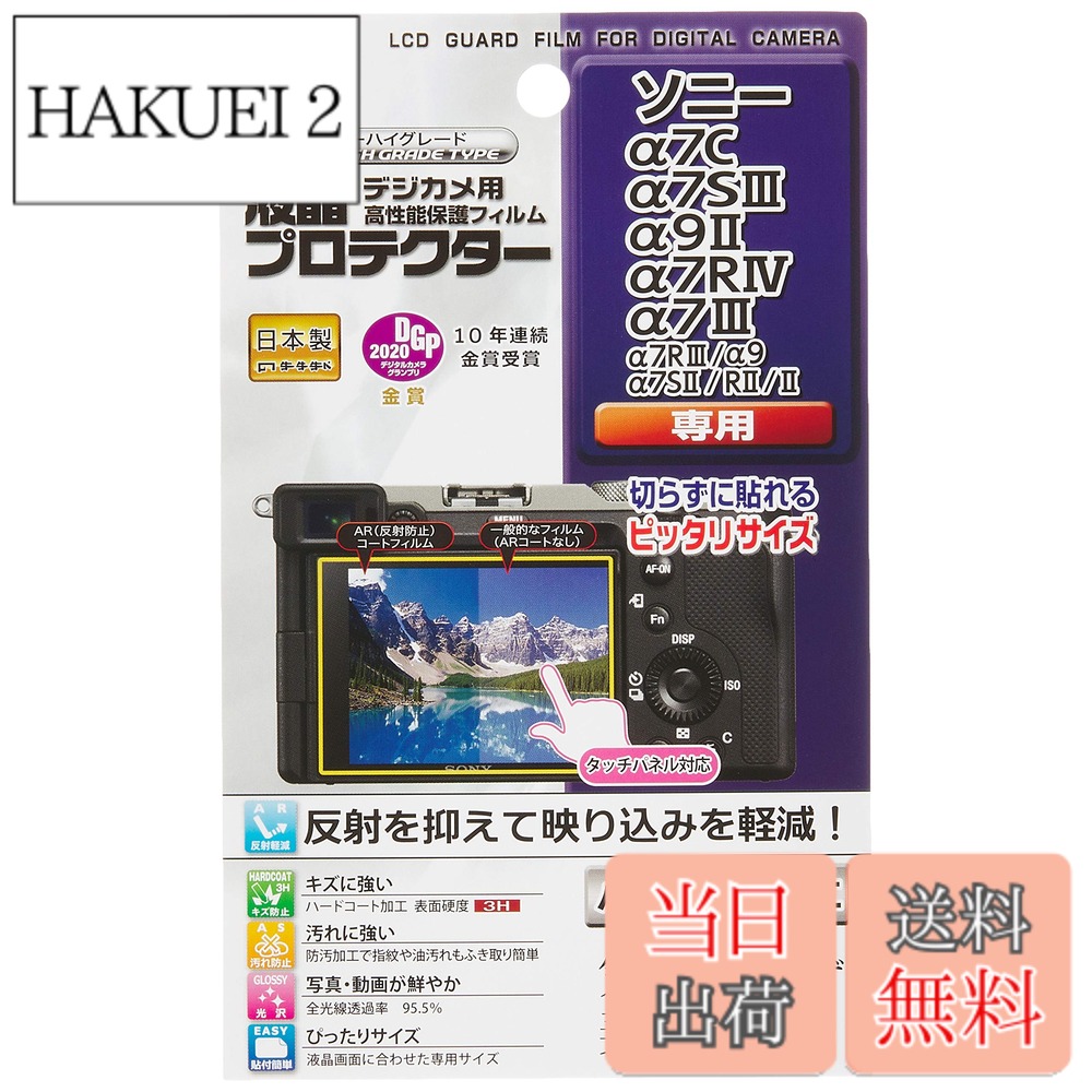 商品情報商品の説明商品紹介 「Kenko 液晶プロテクター」は、デジタルカメラの液晶画面をキズ・汚れから守る、カメラ用の液晶保護フィルムです。 ■新開発バブルレス加工-気泡が残らず美しい仕上がり 伸縮性・弾力性に優れた厚手の特殊なシリコン層...