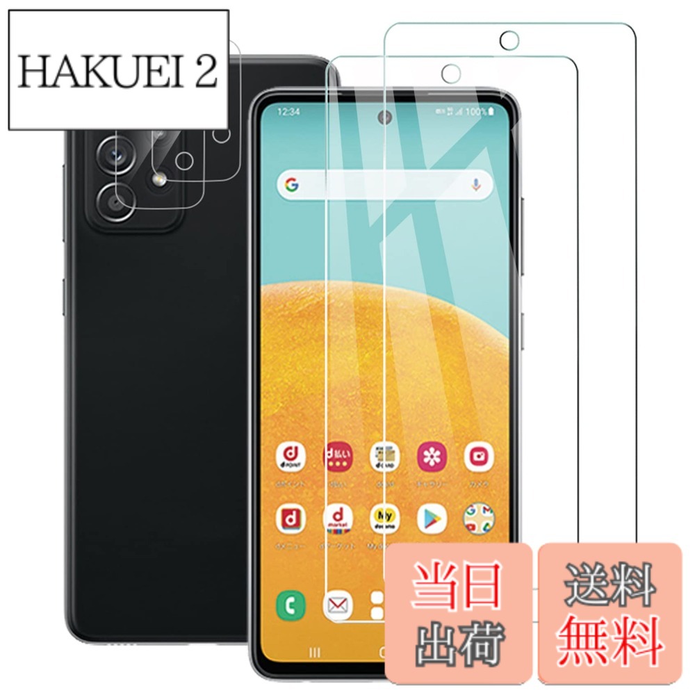 商品情報商品の説明主な仕様 【対応機種】Galaxy A52 5G SC-53B に特製ガラス保護フィルムとカメラフィルムです。高耐久性防汚のフィルムに特殊コーティングにより指紋や汚れが付きにくくなっています。超薄型保護フィルムは鮮明な99...