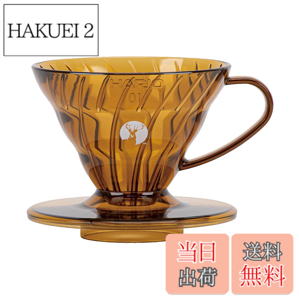 商品情報商品の説明HARIOxCAPTAIN STAG コラボレーションアイテム スパイラルリブが決め手。 ペーパーを浮かせて、しっかり蒸らします。 円すい形と大きなひとつ穴でネルドリップのような極上な味わい。 特長1 円すい形 円すい形な...