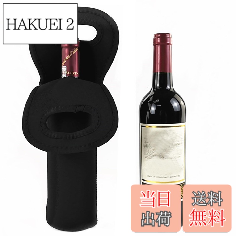 商品情報 商品の説明 説明 コンパクトになるワインバッグ ワイン保冷バッグ ワインボトルバッグ ワイン断熱収納バッグ 日本酒 焼酎 シャンパン ギフトバッグ 巾着袋 持ち運びに便利(ブラック、1個) 主な仕様 【セット内容・素材】持ち運びし...