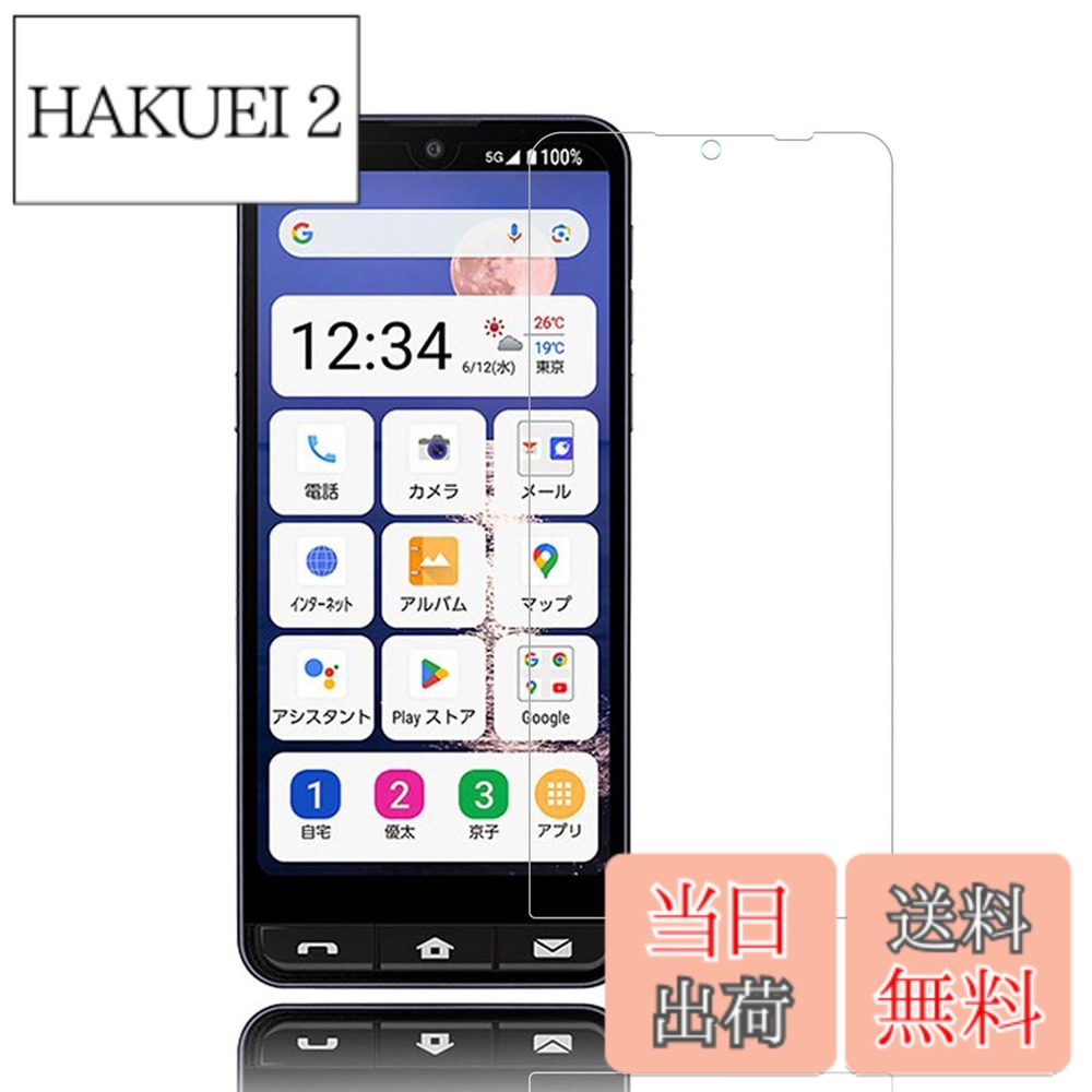 商品情報 商品の説明 【使い方】 1.スマホ電源をオフにし、保護フィルムとクリーニングクロスなどを取り出してください。 2.ホコリ取りシートを使って、液晶画面に残ったホコリや布繊維を取り除きます。 3.保護フィルムの裏面の保護シートを剥がし...