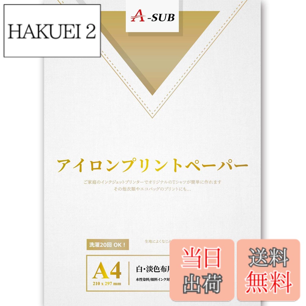 商品情報 商品の説明 主な仕様 「転写できる生地」：白・淡色布用にアイロンプリントペーパーbr「幅広い対応範囲」：Tシャツ、スウェットシャツ、バッグ、枕カバーなど用にデザイン、綿の含量50％以上の白・淡色生地用br「入数」：A4転写紙（10...