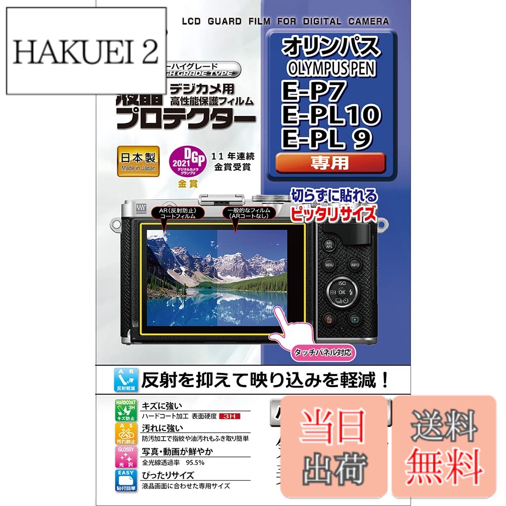 商品情報商品の説明商品紹介 スタイル:E-P7/E-PL10/E-PL9用 「Kenko 液晶プロテクター」は、デジタルカメラの液晶画面をキズ・汚れから守る、カメラ用の液晶保護フィルムです。専用サイズで設計されたフィルムは、ハードコート層の...