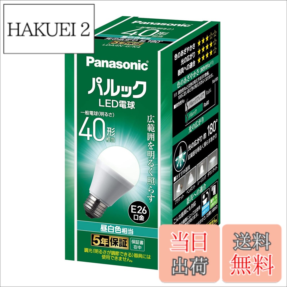 商品情報商品の説明主な仕様 廊下・階段・玄関・浴室にオススメのLED電球広配光タイプ「広範囲を明るく照らす」。配光角180°で、ペンダント/ブラケット/シーリング等にオススメ「選べる4光色ラインアップ」シリカ電球同サイズに進化し、白熱電球か...