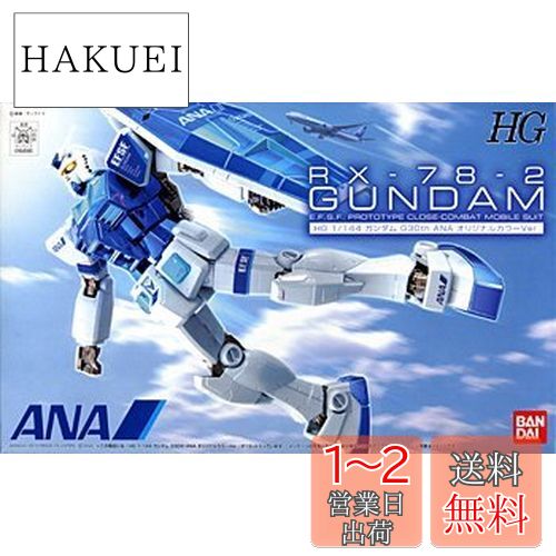 楽天市場】1/144 ガンダム anaの通販 楽天市場】1/144 ガンダム anaの通販