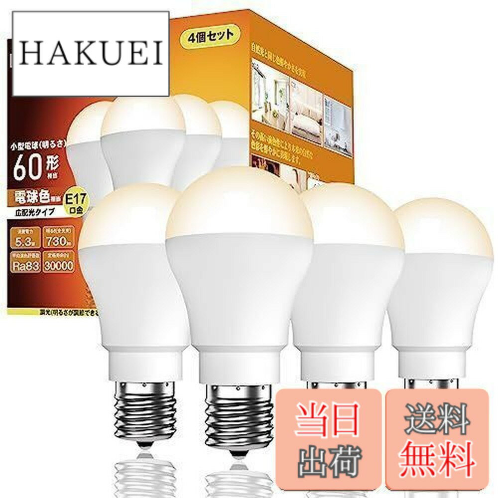 商品情報商品の説明主な仕様 【製品仕様】：e17 led 電球色 60w相当、色温度2700K。定格消費電力：5.3W。全光束：730lm。エネルギー消費効率：137.73lm/W。平均演色評価数：Ra83。調光機能：非対応【高効率・省エネ...